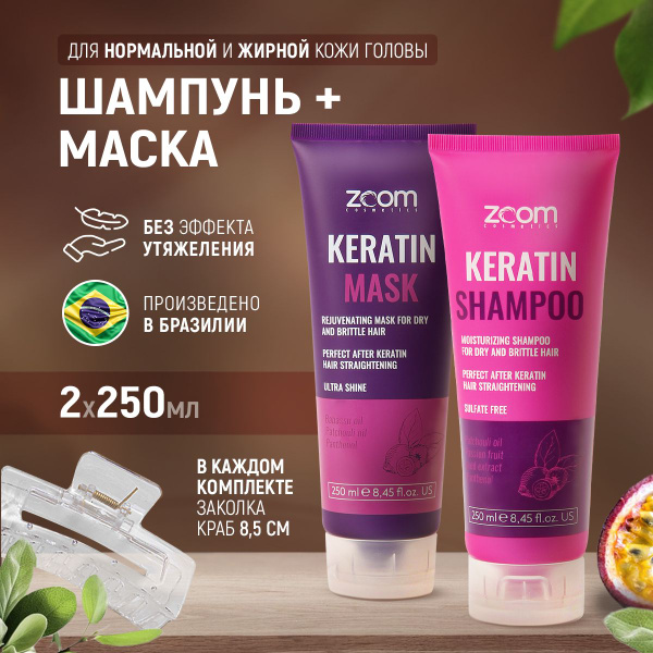 Шампунь бессульфатный ZOOM Keratin и маска для волос - купить с ...
