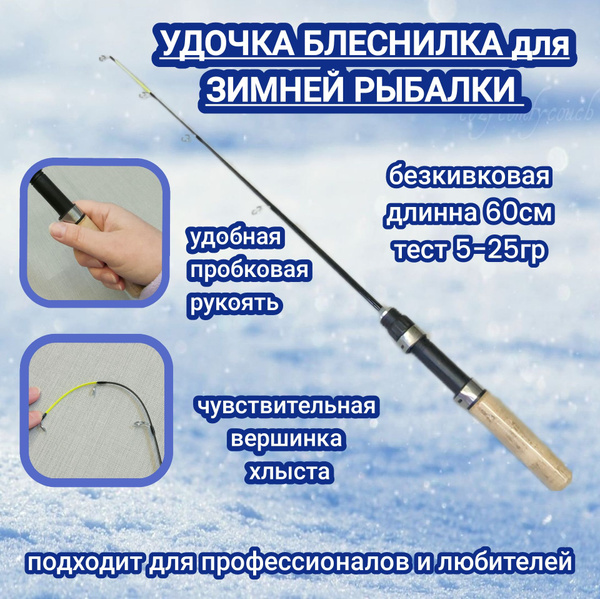 Удочка зимняя для блеснения Osprey 60см. - купить с доставкой по ...
