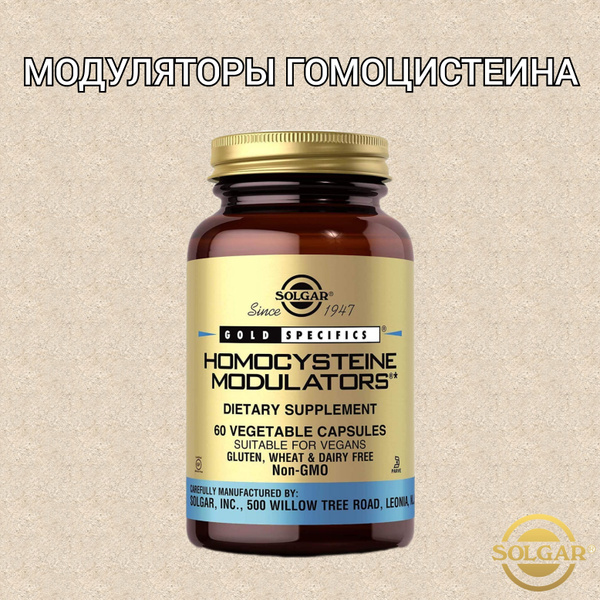 Модуляторы гомоцистеина Solgar Homocysteine Modulators 60 веган капсул ...