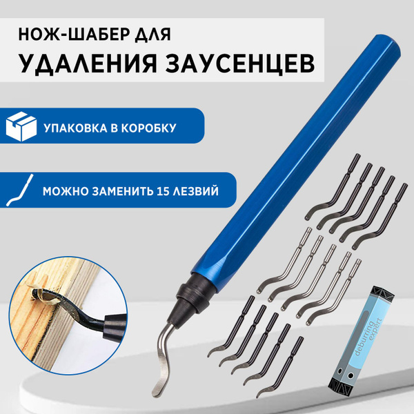 Нож-шабер для удаления заусенцев TOOCA, Фаскосниматель гратосниматель ...