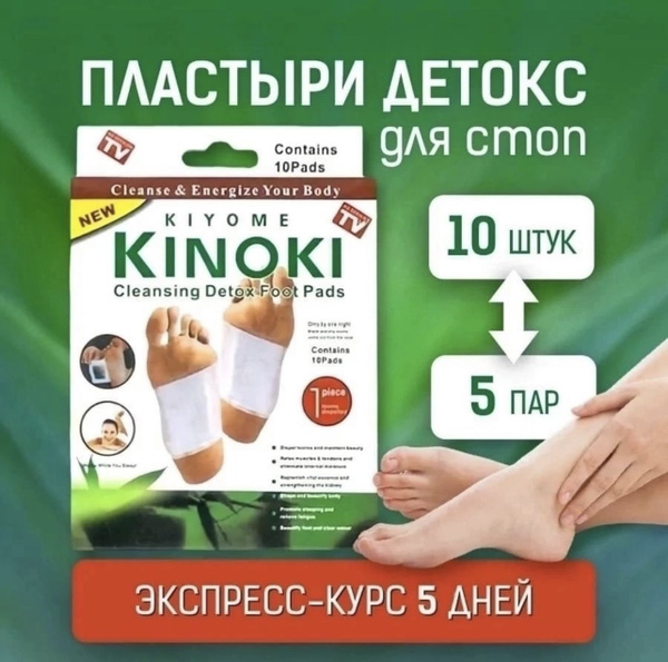 Детоксикационный пластырь для стоп Пластырь для стоп / детокс пластырь ...