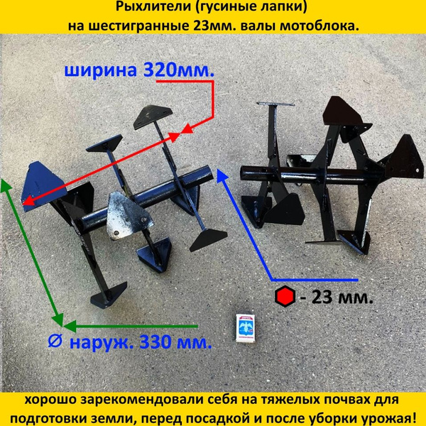 Оснастка для садовой техники Рыхлители(гусиные лапки) на шестигранные ...