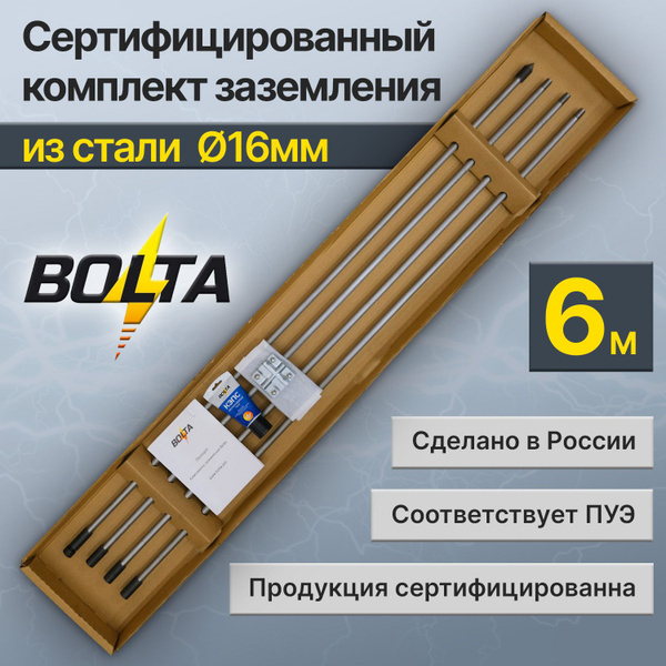 Заземление комплект для дома 6м Сталь 16мм Болта - купить с доставкой ...