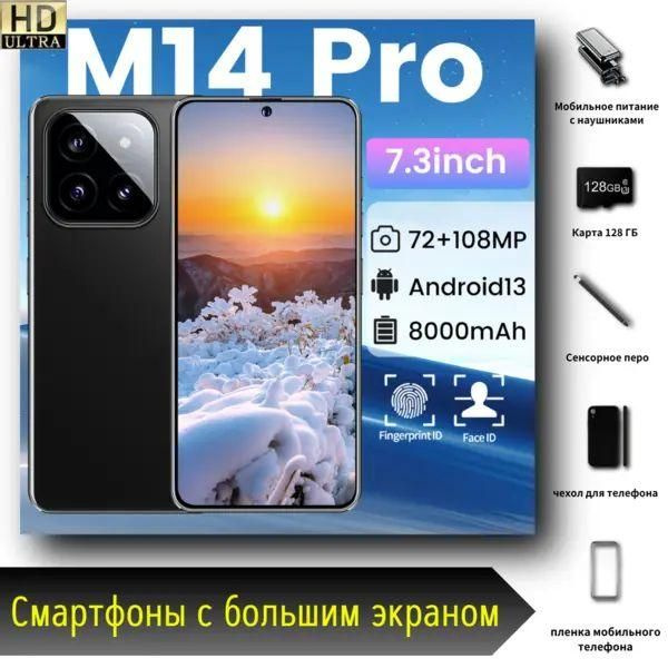Смартфон Super CCC M14 Pro (2) 1 ТБ 16 ГБ Черный 7.3 M14 Pro (2) купить ...