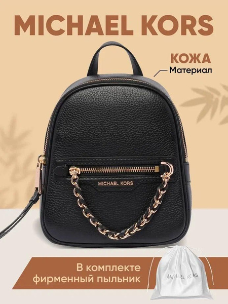 Michael Kors Рюкзак - купить с доставкой по выгодным ценам в интернет ...