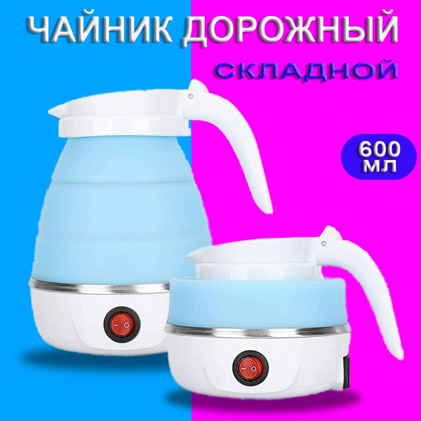 Купить электрический чайник URM chainik-elektricheskii-scladnoi ...