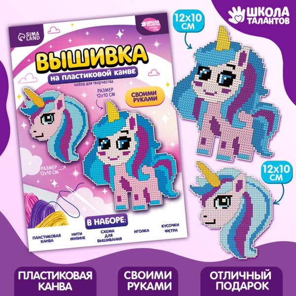 Вышивка крестиком на пластиковой канве Волшебство - купить с доставкой ...