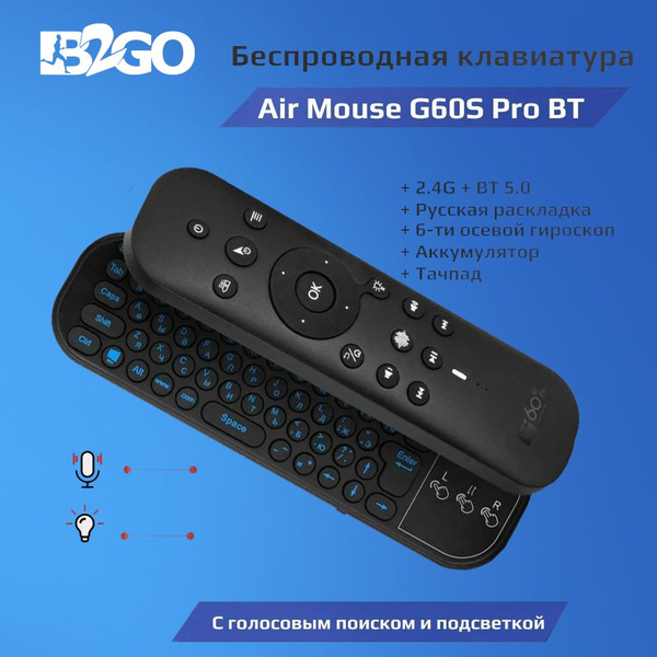 Пульт ДУ B2GO G60S-PRO-BT - купить по выгодной цене в интернет-магазине ...