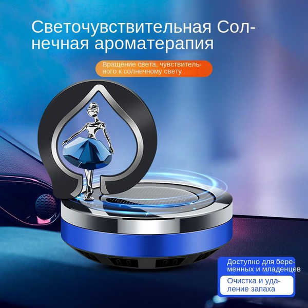 Солнечные духи для салона автомобиля, девушка-балерина автоматически ...