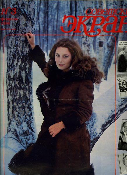 Журнал Советский экран 1986 №3 - купить с доставкой по выгодным ценам в интернет-магазине OZON ...