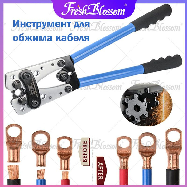 обжимной инструмент для обжима кабельных наконечников для тяжелых ...