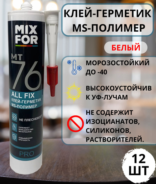 Силиконовый Клей-герметик MIXFOR, Универсальная, белый - купить по ...