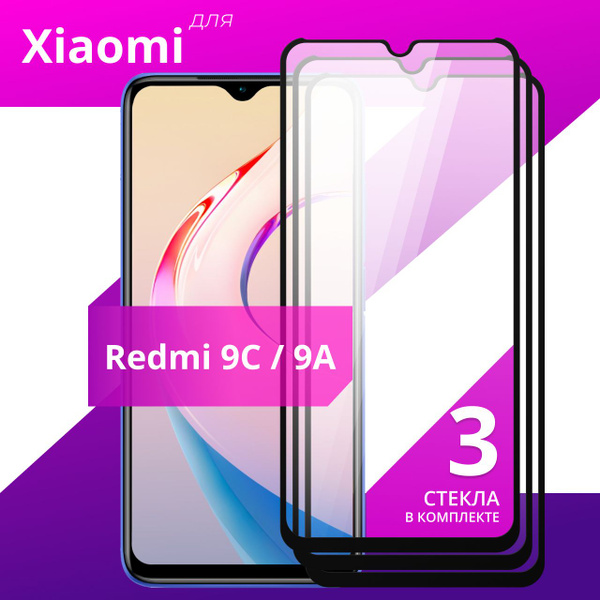 Комплект 3 шт. Противоударное защитное стекло для смартфона Xiaomi ...