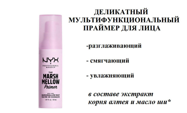 Праймер для лица NYX MARSH MELLOW,30мл - купить с доставкой по выгодным ...