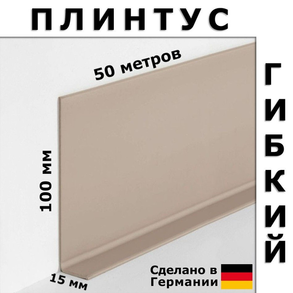 Плинтус Dollkenx15 мм, бежевый - купить по выгодной цене в интернет ...