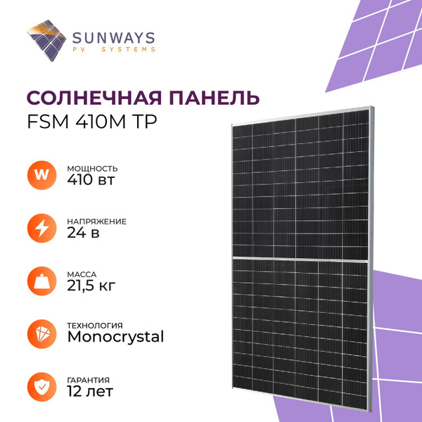 Солнечная панель FSM 410M TP Sunways, солнечная батарея для дома, для ...