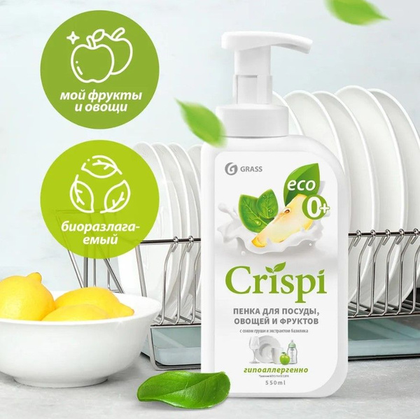 Средство для посуды Grass Crispi Сок груши и экстракт базилика пенка ...