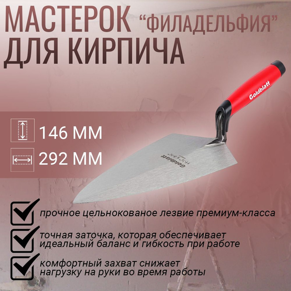 Мастерок кованый стиль "Филадельфия" Goldblatt G06973 / мастерок ...