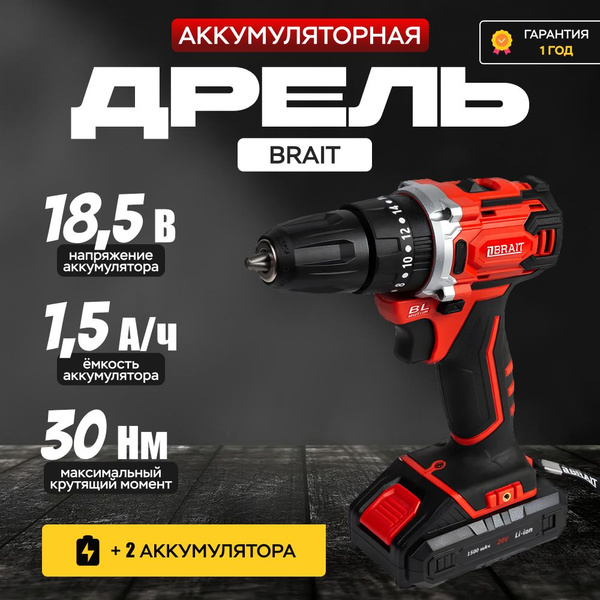 Дрель-шуруповерт аккумуляторный ударный BRAIT BCD20SSBL в кейсе, 18В ...