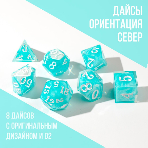 Набор дайсов, кубиков " Ориентация север" для ДнД, DnD, НРИ купить на OZON по низкой цене ...