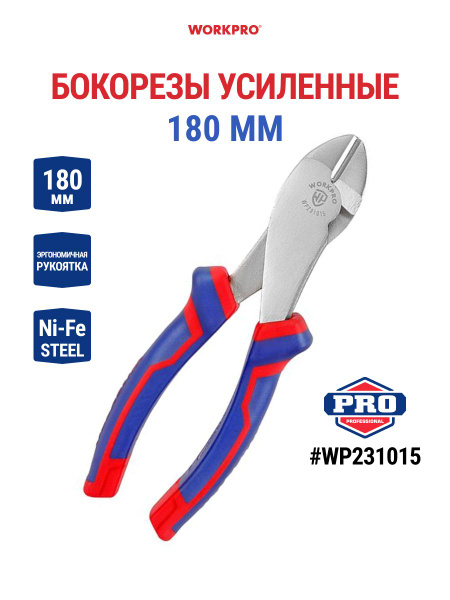 Бокорезы усиленные 180 мм. WORKPRO WP231015 купить на OZON по низкой цене (1387604697)