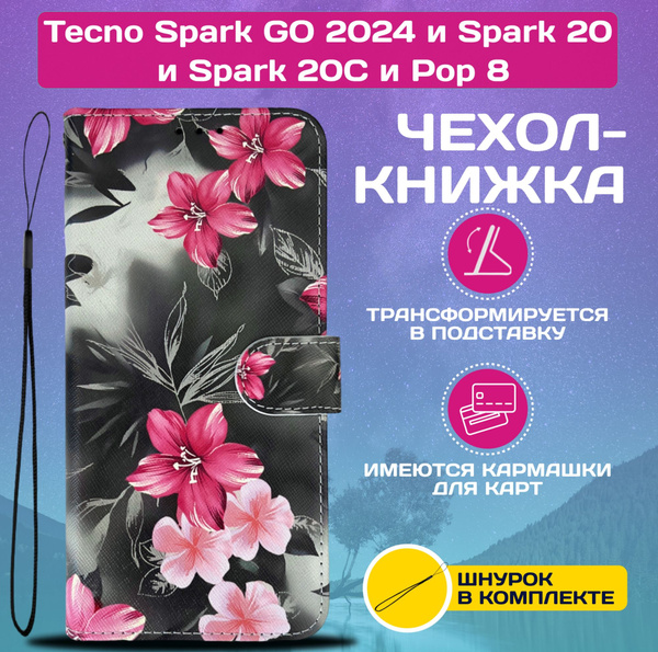 Чехол книжка Wallet Case на Tecno Spark Go 2024 и Spark 20 и Spark 20c и Pop 8 Техно Спарк ГО