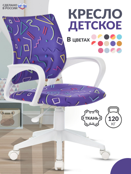 Детское компьютерное кресло Бюрократ BUROKIDS 1W - купить по выгодным ...