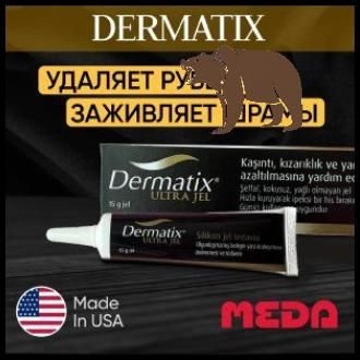 Dermatix Дерматикс силиконовый гель-крем от шрамов рубцов постакне ...