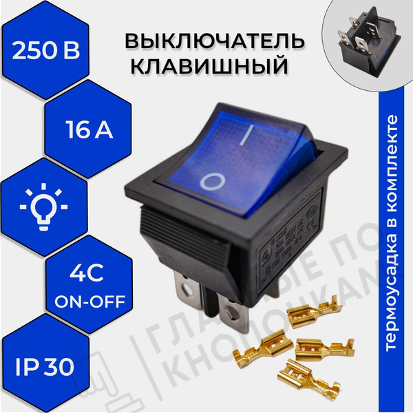 Выключатель клавишный 250В, подсветка, 16А, (4с), ON-OFF, синий ...