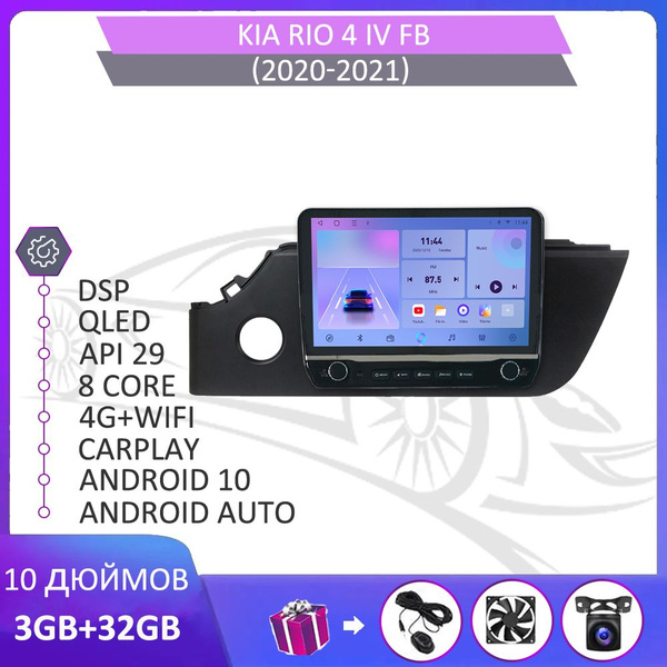 Киа-рио/Kia Rio 4 IV FB 2020-2021 3+32 Гб 10 диджеев 4G 2 DIN-8 Яд ...