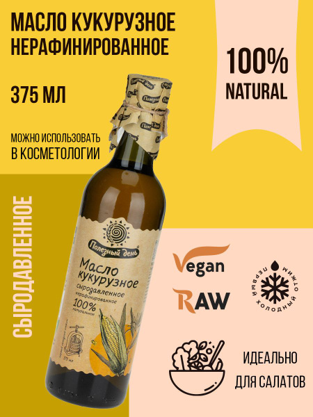 Масло КУКУРУЗНОЕ сыродавленное нерафинированное первого холодного ...
