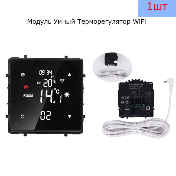Модуль Умный Терморегулятор WiFi, для электро / нагрев воды/газовых ...