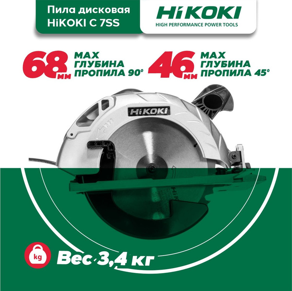 Пила дисковая HITACHI/HiKOKI C 7SS - купить в интернет-магазине OZON с ...