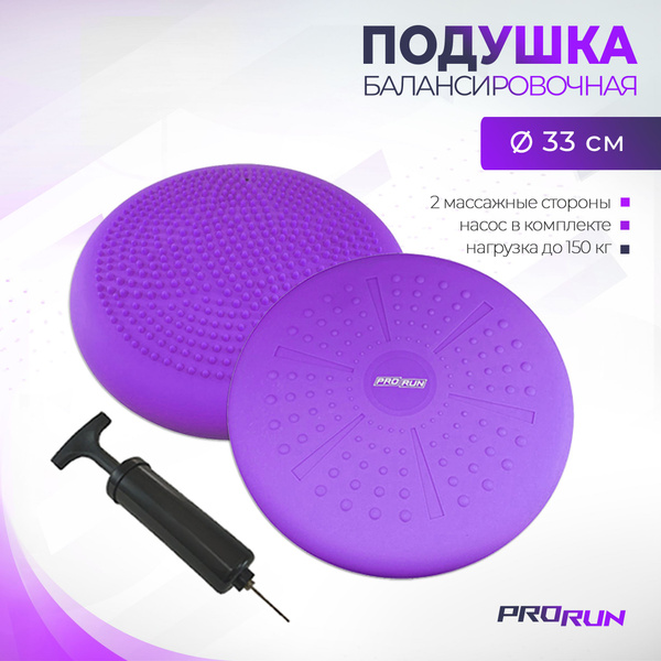 Подушка массажная балансировочная ProRun, фиолетовая купить по ...