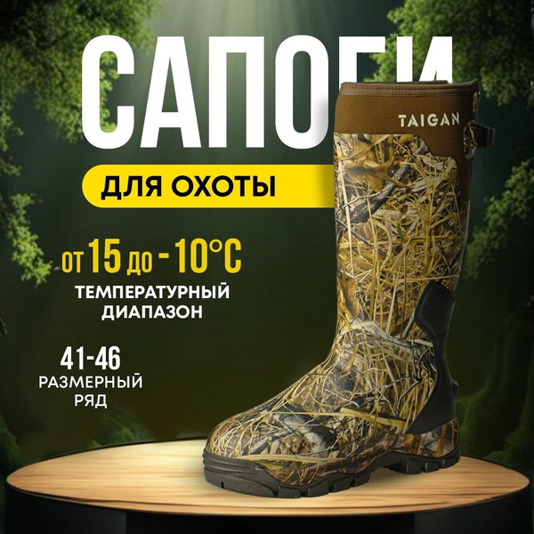 Сапоги для охоты Taigan, Резина, Неопрен, Демисезон - купить по низкой ...