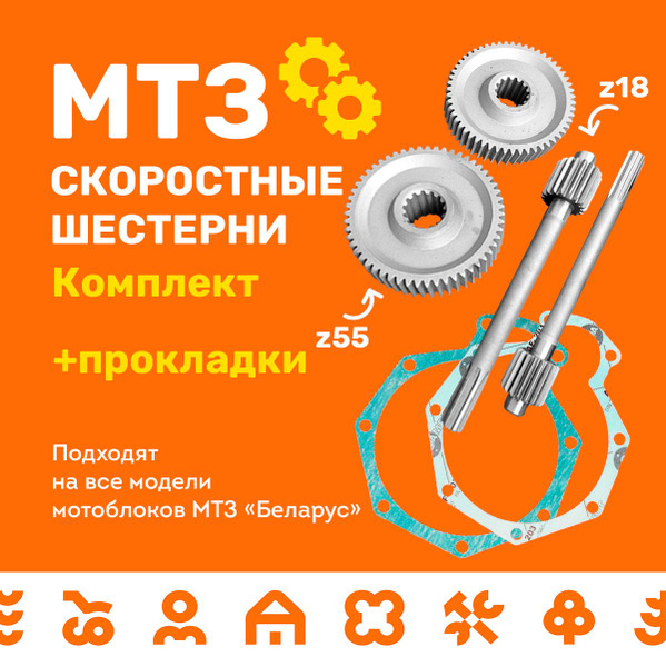 Комплектующее для мотоблока Скоростные шестерни для мотоблока Беларус ...