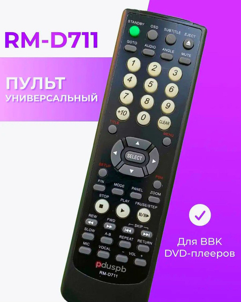 Пульт ДУ Универсальный пульт RM-D711 для DVD-плеера BBK - купить по ...