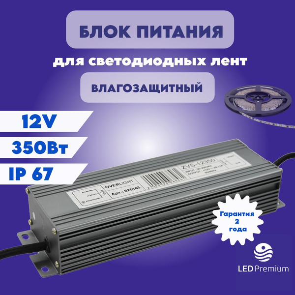 Блок питания для светодиодной ленты OVERLIGHT, 12В, 350 Вт, IP67 ...