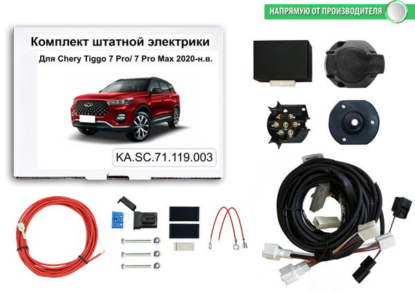 Блок согласования (смарт-коннект) для фаркопа Chery Tiggo 7 Pro/ Tiggo ...