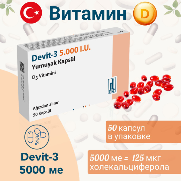 Витамин D3 - 5000 ме, 50 капсул, Devit-3 Турция, Девит-3 - купить с ...