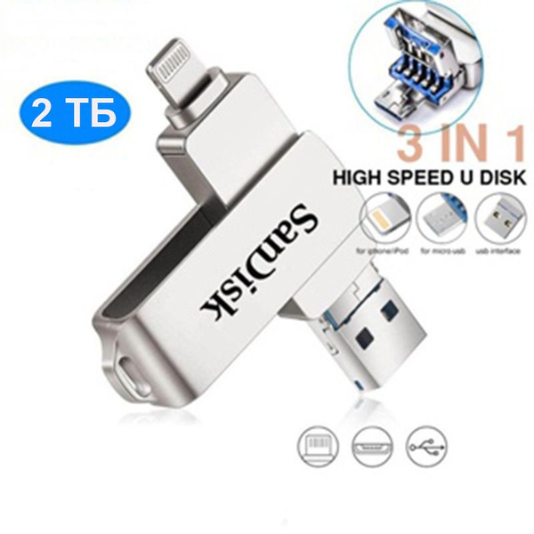 USB-флеш-накопитель 3 in 1 для iPhone / iPad / iDrive / Флешка для ...