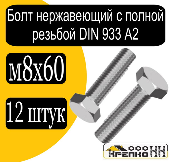 Болт M8 x , головка: Шестигранная, 12 шт - купить по выгодной цене в интернет-магазине OZON ...