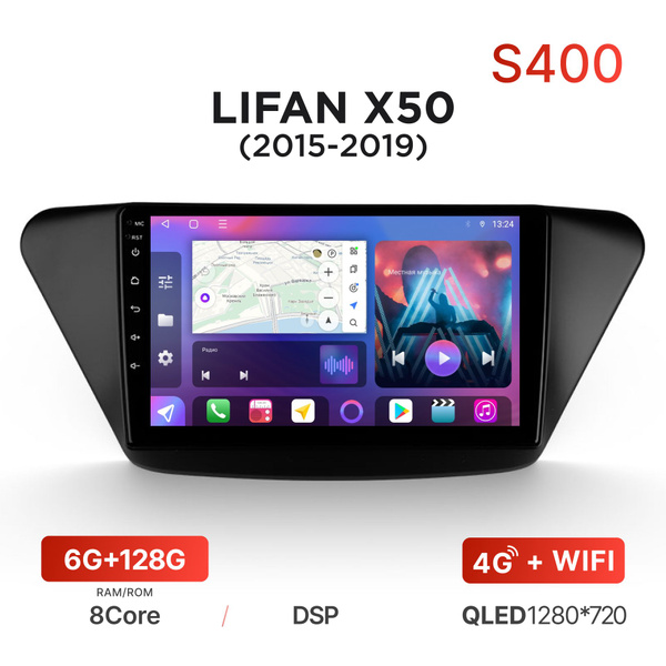 Магнитола FarCar S400 (XL) 6/128 Гб для Lifan X50 (2015-2019 ...