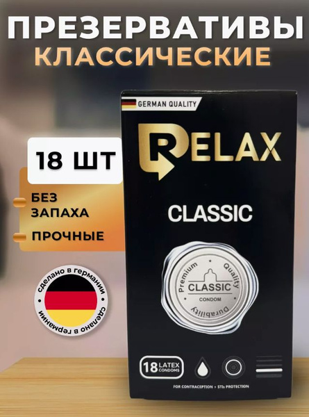 Презервативы классические RELAX 18 шт - купить с доставкой по выгодным ...