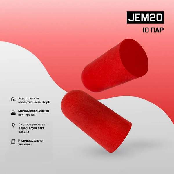 Беруши противошумные Jeta Safety JEM20 SILENTIUM 37 ДБ - купить с доставкой по выгодным ценам в ...