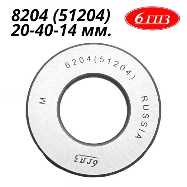 Подшипник универсальный 6гпз 8204 - 1 - купить по выгодной цене в ...