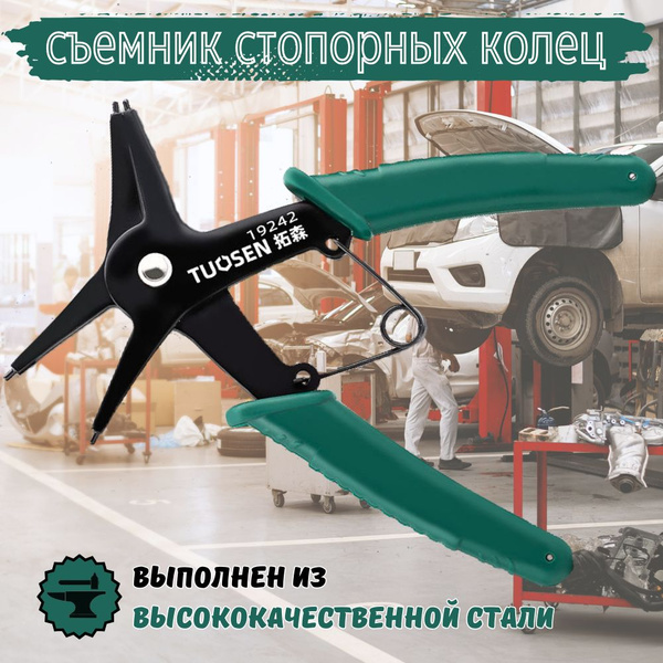 Съемник стопорных колец (внешних и внутренних) - купить с доставкой по ...