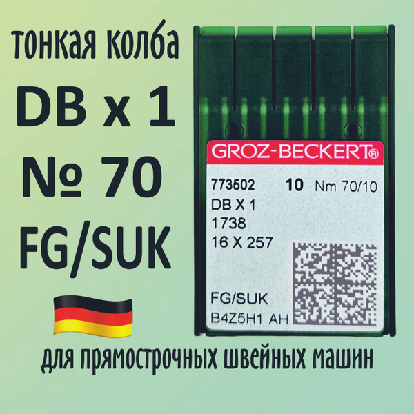 Иглы DBx1 № 70 SUK Groz-Beckert для высокоэластичных тканей. Узкая колба. Для промышленной ...
