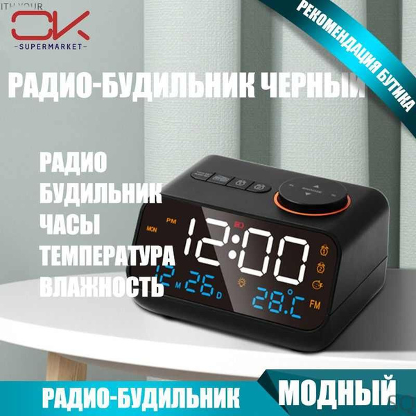 Черный многофункциональный светодиодный перезаряжаемый радио-будильник ...