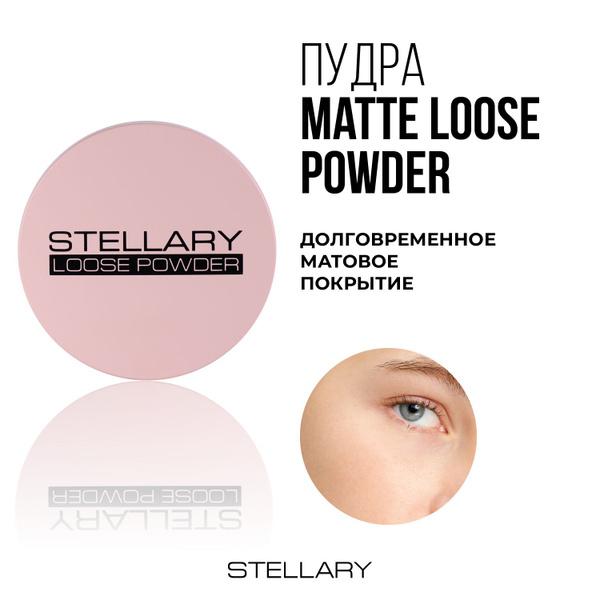 Stellary Matte loose powder Матирующая пудра для лица, рассыпчатая ...